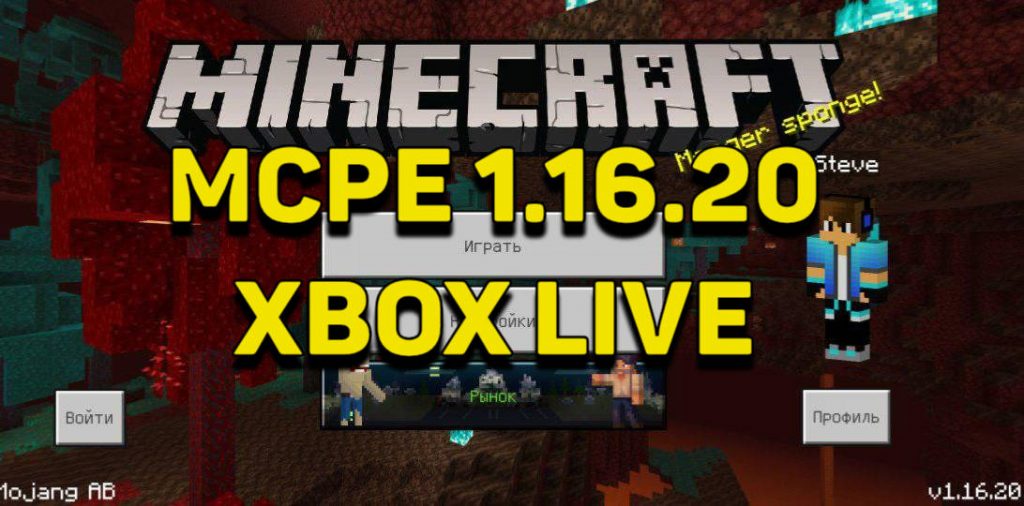 Скачать Майнкрафт 1.16.20 — Nether Update